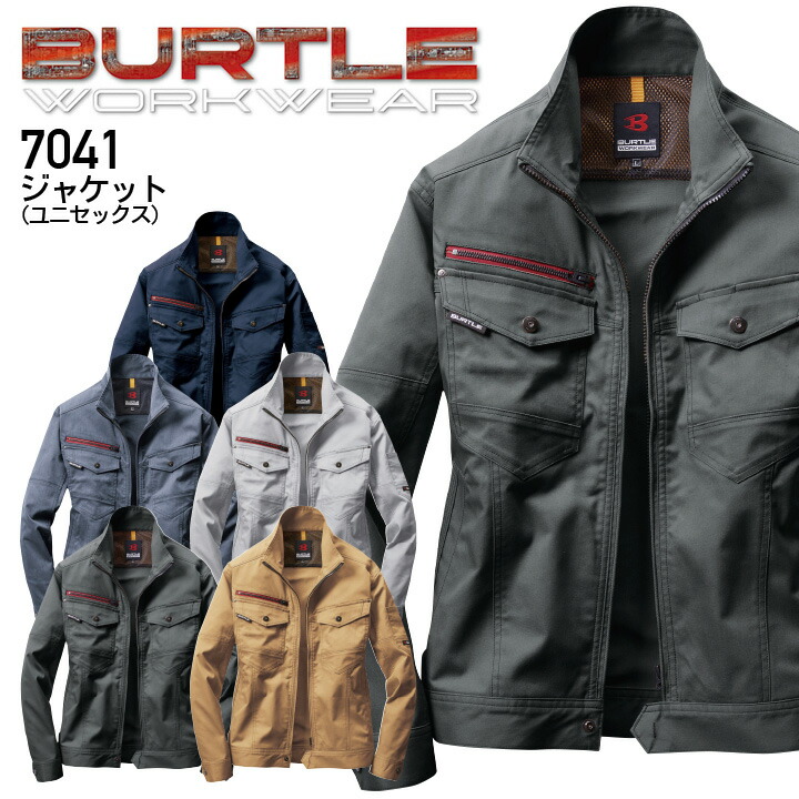 【楽天市場】作業着 バートル ジャケット 7041 男女兼用 春夏 ジャンパー 作業服 BURTLE 7041series SS-3L：ビズタイム 白衣・作業服・仕事服
