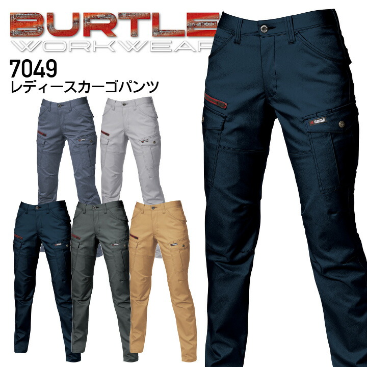 【楽天市場】作業着 バートル レディースカーゴパンツ 7049 春夏 作業服 BURTLE 7041series S-LL：ビズタイム 白衣・作業服・仕事服