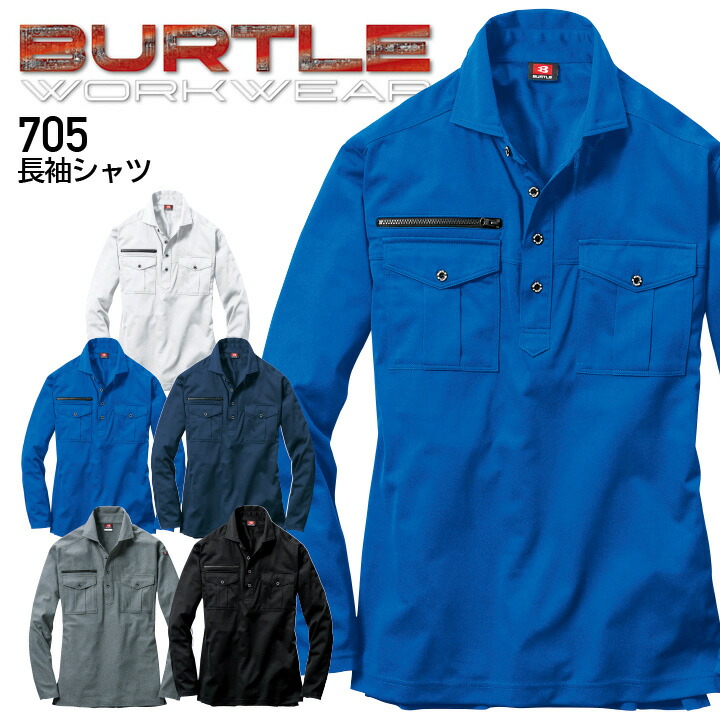 【楽天市場】作業着 バートル 長袖シャツ 705 男女兼用 オールシーズン 作業服 BURTLE SS-4L：BiZTIME（ビズタイム）