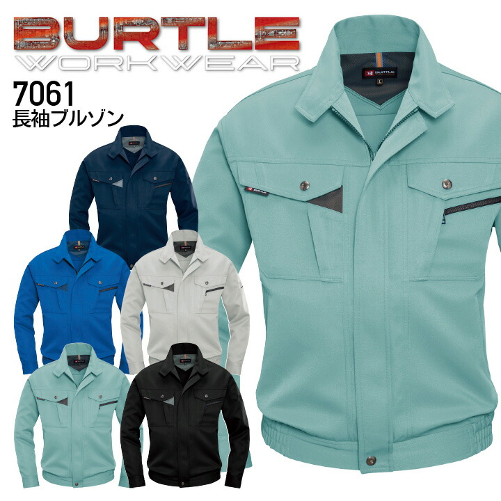 【楽天市場】作業着 バートル 長袖ブルゾン 7061 メンズ 春夏 ジャケット 作業服 BURTLE 7061series S-3L：ビズタイム 白衣・作業服・仕事服