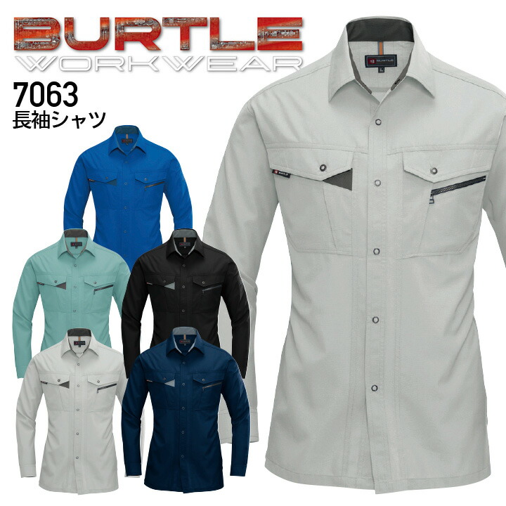 【楽天市場】4L-5L 作業着 バートル 長袖シャツ 7063 メンズ オールシーズン 作業服 BURTLE 7061series：ビズタイム 白衣・作業服・仕事服