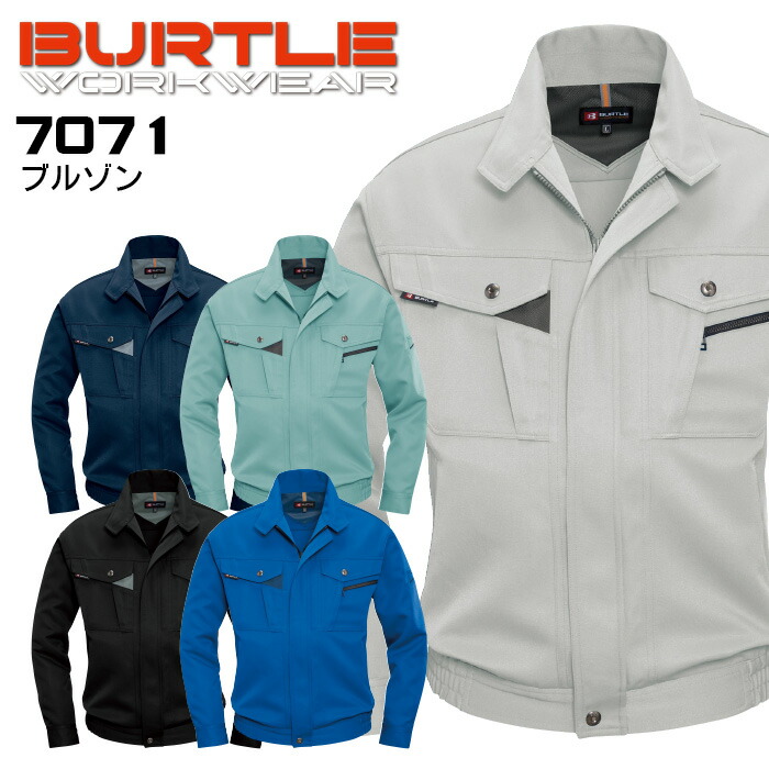 【楽天市場】作業着 バートル ブルゾン 7071 メンズ ジャケット ジャンパー 秋冬 作業服 BURTLE 7071series S-3L：ビズタイム 白衣・作業服・仕事服