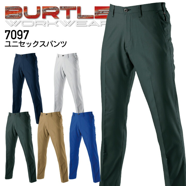 【楽天市場】【5/1はPT3倍】 作業着 バートル パンツ 7097 男女兼用 春夏 作業服 BURTLE 7091series SS-3L：ビズタイム 白衣・作業服・仕事服