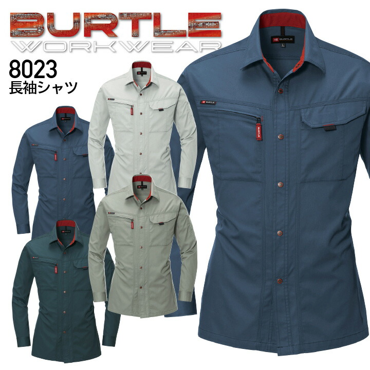 【楽天市場】【最大600円クーポン配布中】 4L-5L 作業着 バートル 長袖シャツ 8023 メンズ 綿100% 春夏 作業服 BURTLE 8021series：ビズタイム 白衣・作業服・仕事服