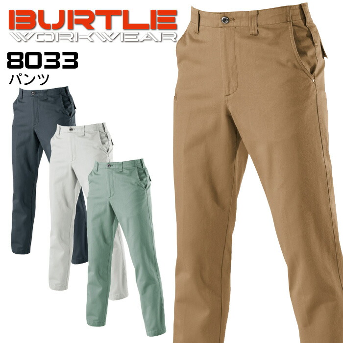 【楽天市場】作業着 バートル パンツ 8033 メンズ 秋冬 作業服 BURTLE 8031series 73-100cm：BiZTIME（ビズタイム）