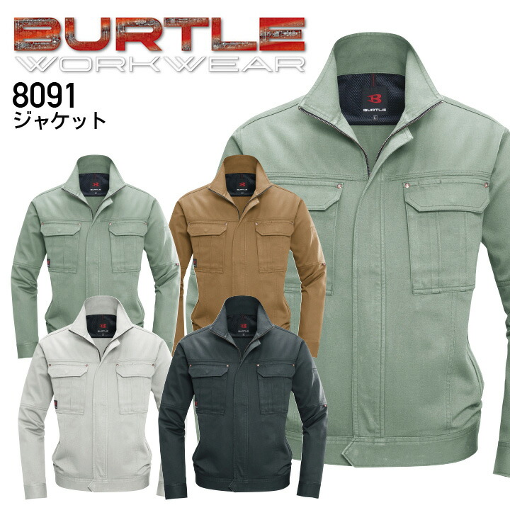【楽天市場】【最大600円クーポン配布中】 4L-5L 作業着 バートル ジャケット 8091 メンズ 綿100% 春夏 ジャンパー 作業服 BURTLE 8091series：ビズタイム ...