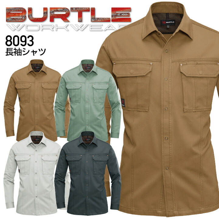 【楽天市場】作業着 バートル 長袖シャツ 8093 メンズ オールシーズン 綿100% 作業服 BURTLE 8091series S-3L：ビズタイム 白衣・作業服・仕事服