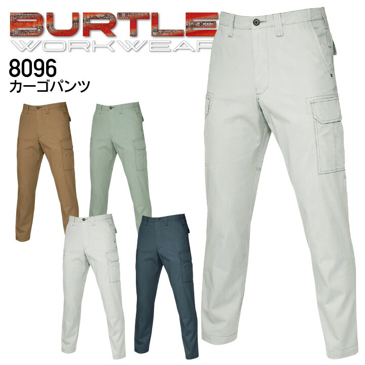 【楽天市場】作業着 バートル カーゴパンツ 8096 メンズ 春夏 綿100% 作業服 BURTLE 8091series 70-100cm：ビズタイム 白衣・作業服・仕事服
