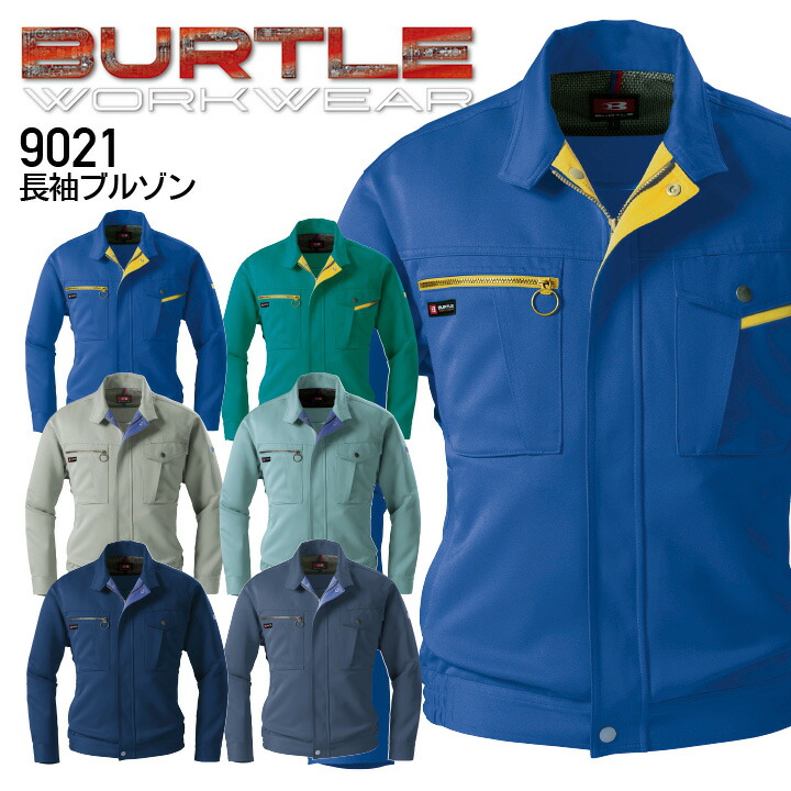 【楽天市場】4L-5L 作業着 バートル 長袖ブルゾン 9021 メンズ 春夏 ジャケット 作業服 BURTLE 9021series：ビズタイム 白衣・作業服・仕事服