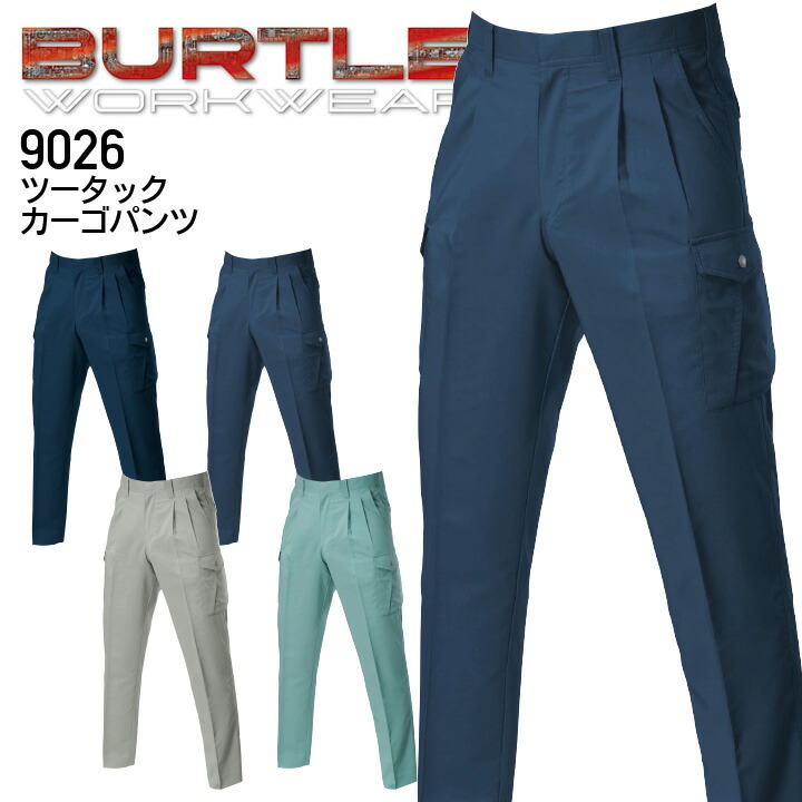 【楽天市場】作業着 バートル ツータックカーゴパンツ 9026 メンズ 春夏 作業服 BURTLE 9021series 70-100cm：ビズタイム 白衣・作業服・仕事服