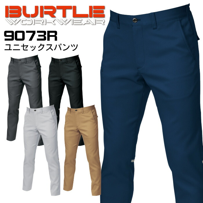 【楽天市場】【最大600円クーポン配布中】作業着 バートル パンツ 9073R メンズ レディース男女兼用 秋冬 作業服 BURTLE 9071Rseries SS-3L：ビズタイム 白衣 ...