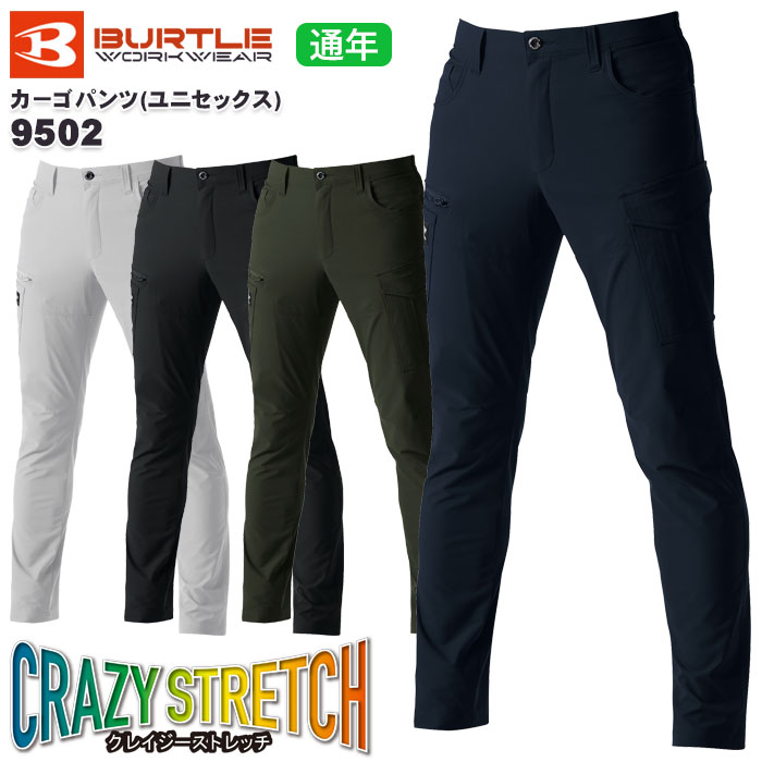 【楽天市場】バートル カーゴパンツ 9502 男女兼用 メンズ レディース オールシーズン ストレッチ 帯電防止 作業着 作業服 ユニフォーム BURTLE S～3L：ビズタイム 白衣・作業服・仕事服
