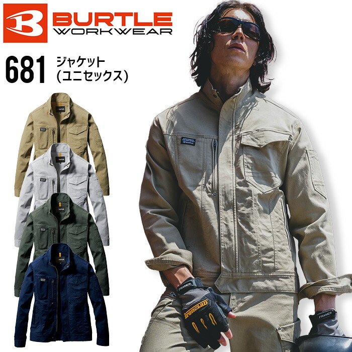 【楽天市場】作業着 バートル ジャケット 681 男女兼用 年間 オールシーズン メンズ レディース ジャンパー ブルゾン ストレッチ 綿素材 防縮 作業服 BURTLE S-3L：ビズタイム ...