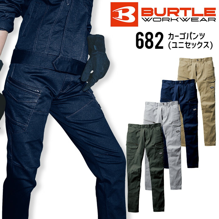 【楽天市場】作業着 バートル カーゴパンツ 682 男女兼用 年間 オールシーズン メンズ レディース ズボン ストレッチ 綿素材 防縮 作業服 BURTLE SS-5L：ビズタイム 白衣 ...