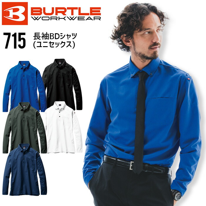 【楽天市場】【PT10倍&500円クーポン対象 9/11 2時迄】 作業着 バートル 長袖BDシャツ 715 男女兼用 オールシーズン メンズ レディース ボタンダウン ストレッチ 制電 吸汗 ...