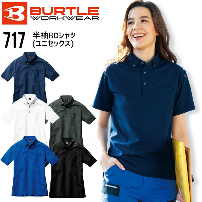 【楽天市場】作業着 バートル 半袖BDシャツ 717 男女兼用 オールシーズン メンズ レディース ボタンダウン ストレッチ 制電 吸汗速乾 消臭 エコ リサイクル 作業服 BURTLE S ...