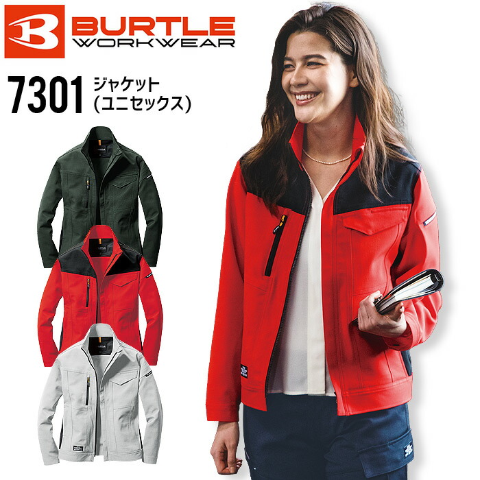 【楽天市場】作業着 バートル ジャケット 7301 男女兼用 秋冬 メンズ レディース ジャンパー ブルゾン ストレッチ 制電 撥水 防汚 形態安定 作業服 BURTLE S-3L：ビズタイム ...