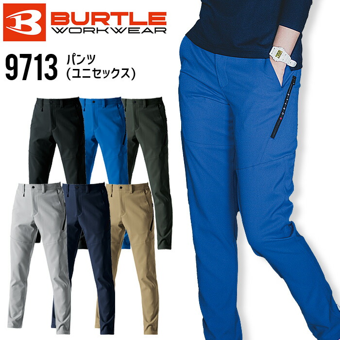 【楽天市場】作業着 バートル パンツ 9713 男女兼用 秋冬 メンズ レディース ズボン スラックス ストレッチ 制電 リサイクル 形態安定 ...