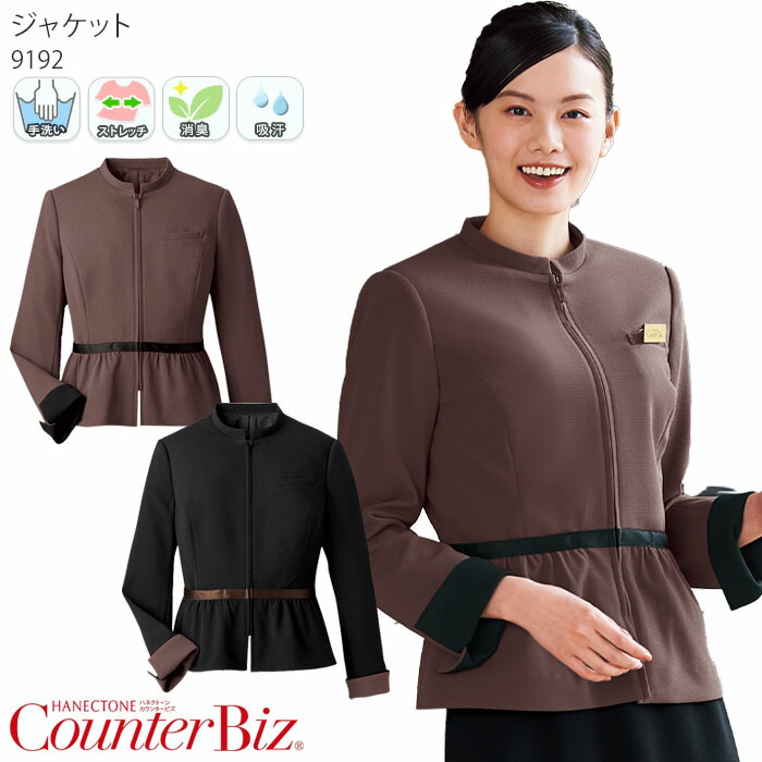 【楽天市場】【最大600円クーポン配布中】 ジャケット 9192 日本製 レディース 女性用 おもてなし 接客 案内 受付 ハネクトーン早川 ...