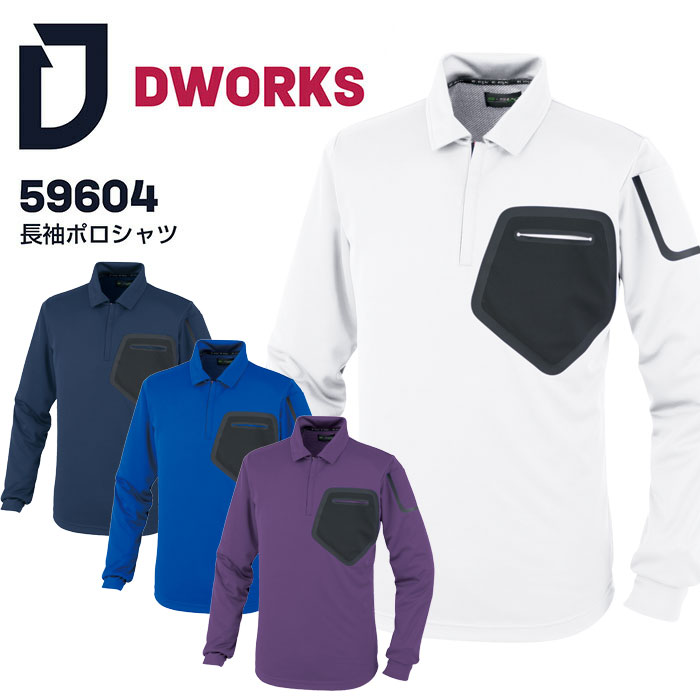 【楽天市場】長袖ポロシャツ 59604 DAIRIKI 作業着 作業服 男女兼用 メンズ レディース オールシーズン 冷感 吸水速乾 大川被服 ...