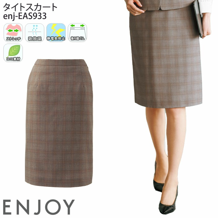 【楽天市場】【max2000円OFFクーポン配布中】 事務服 タイトスカート 後ろ脇ゴム EAS933 レディース チェック オフィスウェア 制服 ユニフォーム ENJOY カーシーカシマ 5 ...