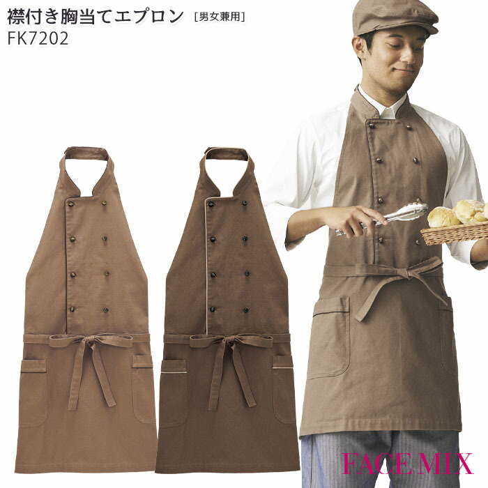 【楽天市場】【P10倍 8/4 20時～8/11 2時】襟付き胸当てエプロン FK7202 男女兼用 男性 メンズ 女性 レディース レディス 首掛け 前結び ベスト風 ボンマックス 制服 ...