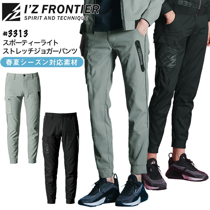 【楽天市場】アイズフロンティア スポーティーライト ストレッチ ジョガーパンツ 3313 春夏 メンズ 動きやすい 軽量 接触冷感 ズボン ...