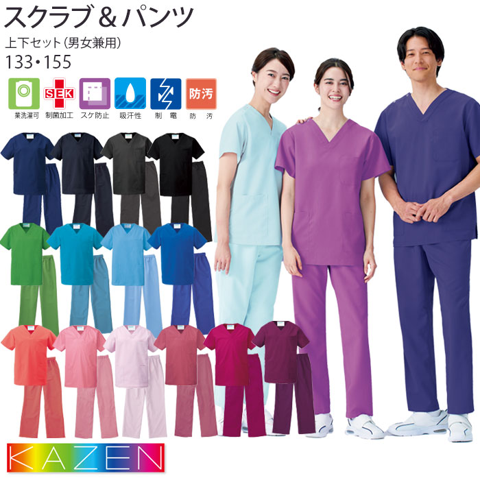 【楽天市場】一部即日出荷 スクラブ パンツ 上下セット 白衣 医療 カゼン 133 155 男女兼用 メンズ レディース 人気 KAZEN スクラブ 手術衣 ドクター ナース 病院：ビズタイム ...