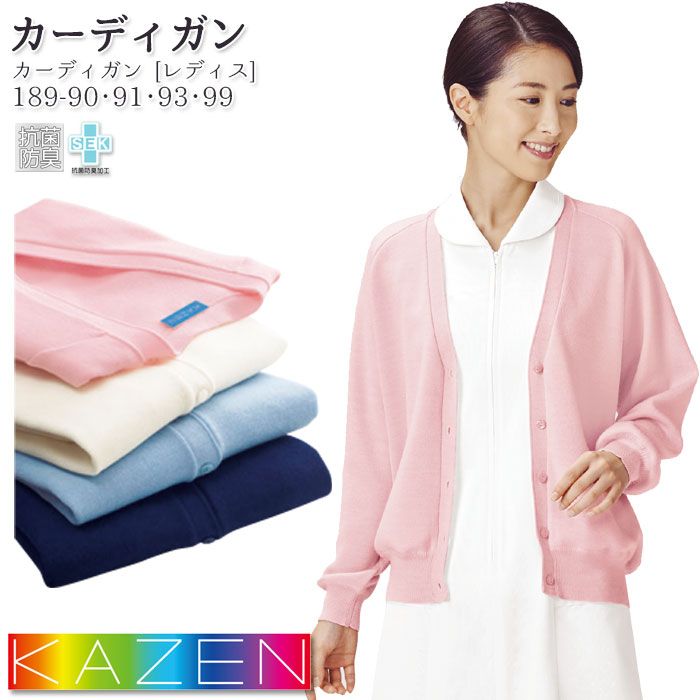 【楽天市場】カーディガン カゼン 189 レディースネイビー ホワイト サックス ピンク 紺 白 長袖 ニット KAZEN ナース 医療 病院 事務 メディカル：ビズタイム 白衣・作業服・仕事服