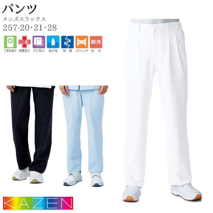 【楽天市場】カゼン メンズスラックス 257-20-28 ストレートパンツ S-5L ナース ドクター KAZEN：ビズタイム 白衣・作業服・仕事服