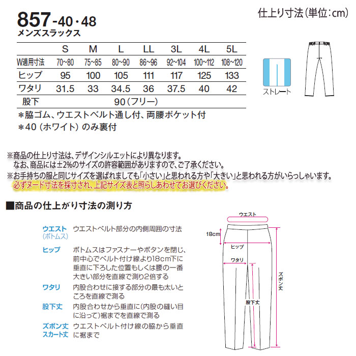 【楽天市場】カゼン パンツ スラックス 857-40・48 メンズ S-5L 脇ゴム 看護 ナース KAZEN：BiZTIME（ビズタイム）