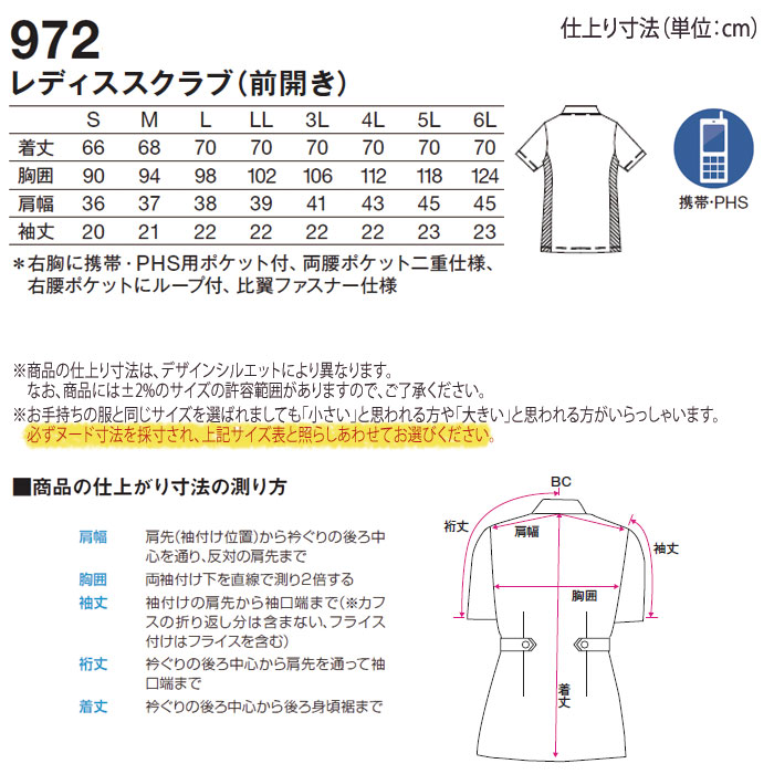 【楽天市場】スクラブ カゼン 白衣 医療 前開き 972-41-48 レディース S-6L ※一部4Lまで 病院 ナース ドクター KAZEN：BiZTIME（ビズタイム）