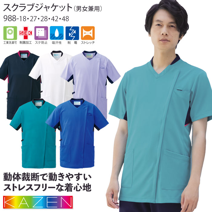 【楽天市場】カゼン スクラブ ジャケット 前開き 男女兼用 医療 白衣 988-18～48 ストレッチ 看護 病院 ナース メディカル KAZEN：ビズタイム 白衣・作業服・仕事服
