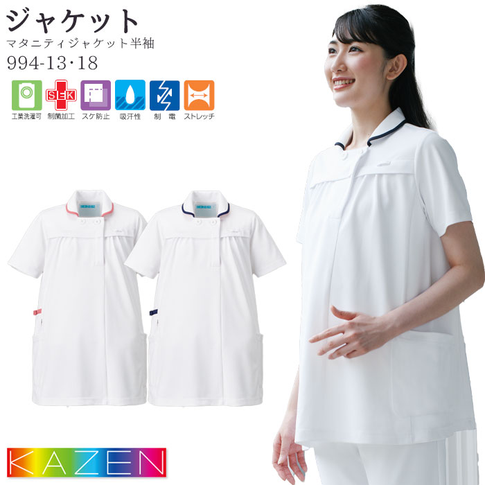 【楽天市場】カゼン マタニティジャケット半袖 994-13-18 女性用 M L 病院 ナース ドクター KAZEN：BiZTIME（ビズタイム）