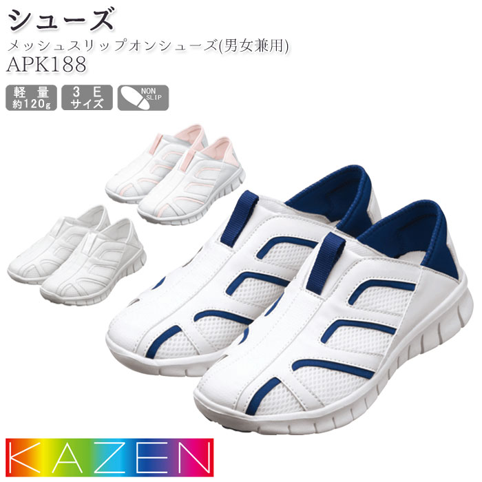【楽天市場】ナースシューズ カゼン APK188 メッシュスリップオンシューズ 男女兼用 スニーカー サボ KAZEN 靴 医療 ドクター 看護師：ビズタイム 白衣・作業服・仕事服