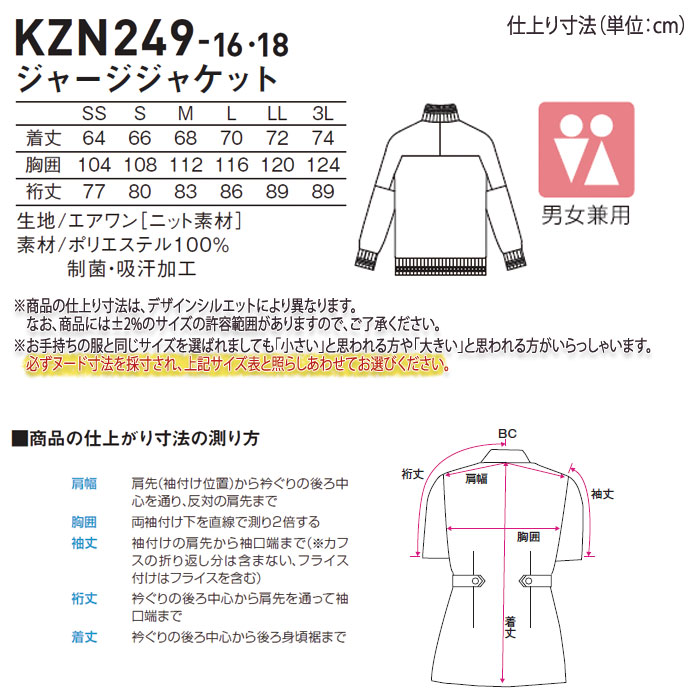 【楽天市場】カゼン ジャージジャケット KZN249 男女兼用 SS-3L 吸水性 スケ防止 ケアサービス ナース 病院 介護 メディカル KAZEN：BiZTIME（ビズタイム）