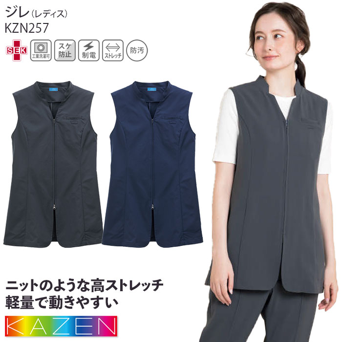【楽天市場】ジレ ベスト レディース カゼン KZN257 ストレッチ 女性 訪問介護 ホテル 事務 飲食店 接客 ケアワーク 制服 ユニフォーム KAZEN：ビズタイム 白衣・作業服・仕事服