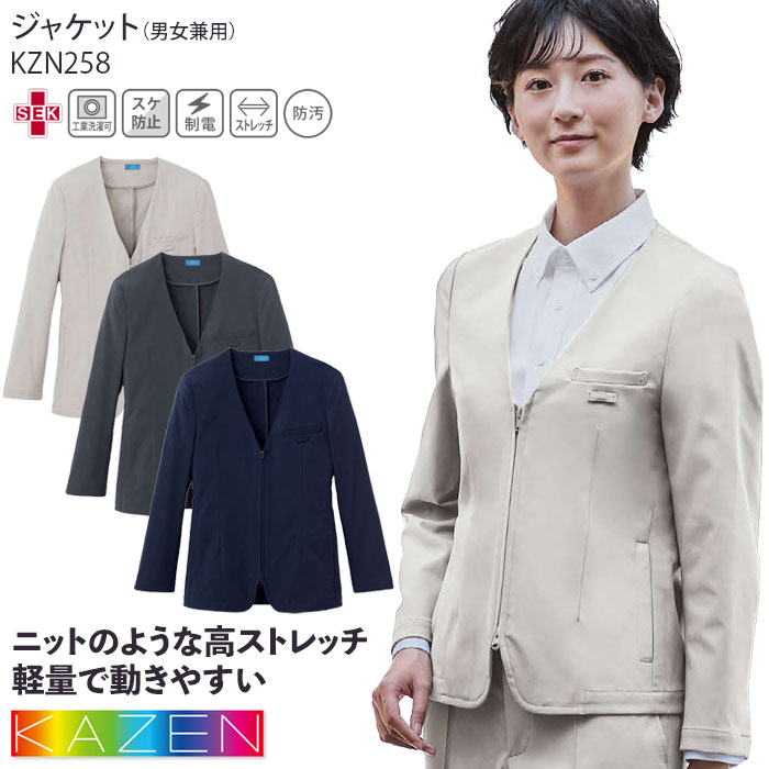 【楽天市場】ジャケット 男女兼用 カゼン KZN258 ストレッチ ノーカラー メンズ レディース 訪問介護 ホテル 営業 接客 ケアワーク 飲食店 制服 ユニフォーム KAZEN：ビズタイム ...