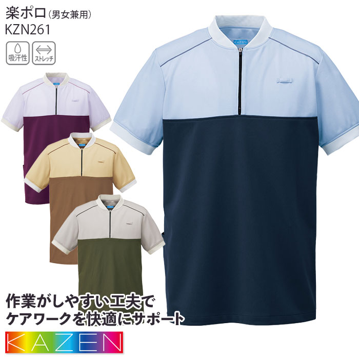 【楽天市場】カゼン ポロシャツ 楽ポロ 男女兼用 KZN261 動きやすい メンズ レディース 介護 ケアワーク 清掃 制服 ユニフォーム KAZEN：ビズタイム 白衣・作業服・仕事服