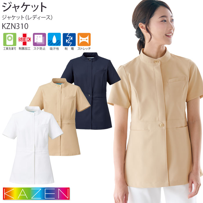 【楽天市場】カゼン ジャケット レディース 医療 白衣 KZN310 ストレッチ ナース クリニック ユニフォーム KAZEN：ビズタイム 白衣・作業服・仕事服