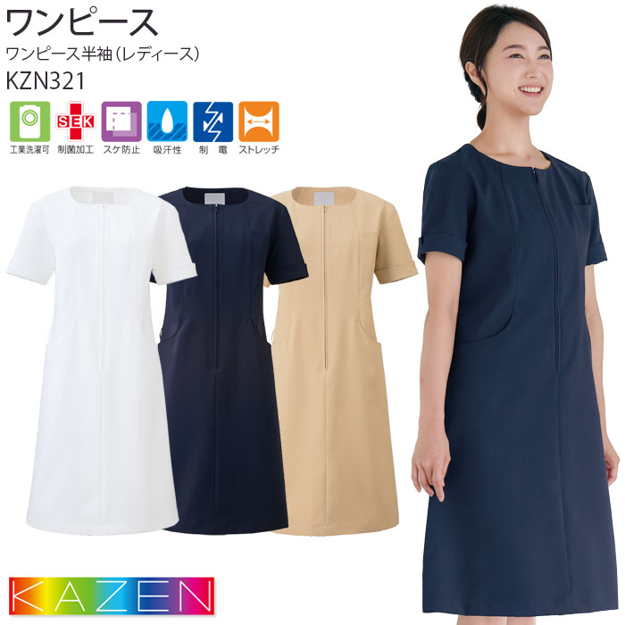 【楽天市場】【最大600円クーポン配布中】 カゼン ワンピース 医療 白衣 KZN321 ストレッチ ナース クリニック ユニフォーム KAZEN：ビズタイム 白衣・作業服・仕事服