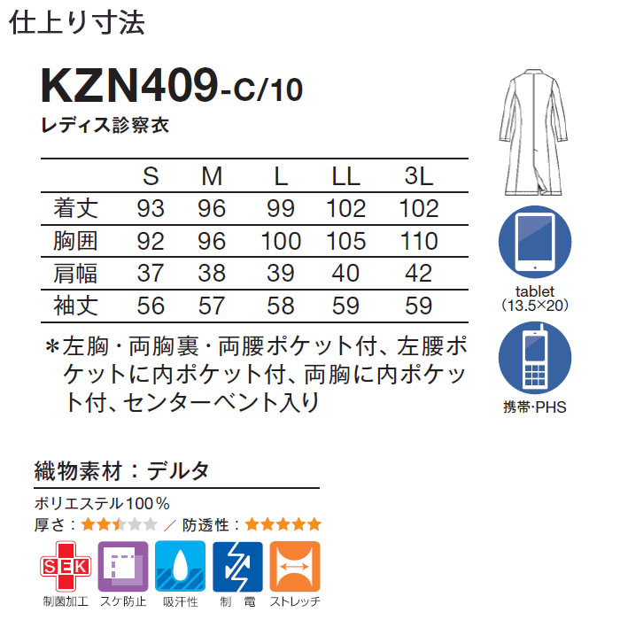【楽天市場】カゼン ドクターコート 白衣 医療 KZN409 レディース 診察衣 長袖 S-3L 高級 病院 KAZEN：BiZTIME（ビズタイム）
