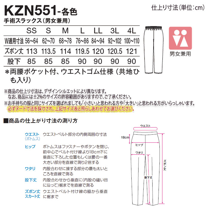 【楽天市場】カゼン 手術用スラックス KZN551 男女兼用 SS-4L スクラブパンツ 白衣 医療 ナース ドクター KAZEN：BiZTIME（ビズタイム）