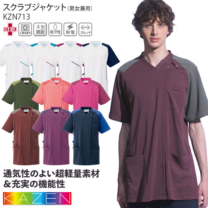 【楽天市場】スクラブ ジャケット 前開き 白衣 医療 カゼン 男女兼用 KZN713 軽い 涼感 ストレッチ おしゃれ レディース メンズ ドクター ナース クリニック 歯科 制服 ...