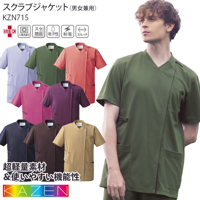 【楽天市場】【max2000円OFFクーポン配布中】 スクラブ ジャケット カゼン 白衣 医療 KZN715 男女兼用 前開き KAZEN ナースウエア 手術衣 ドクター クリニック 制服 ...