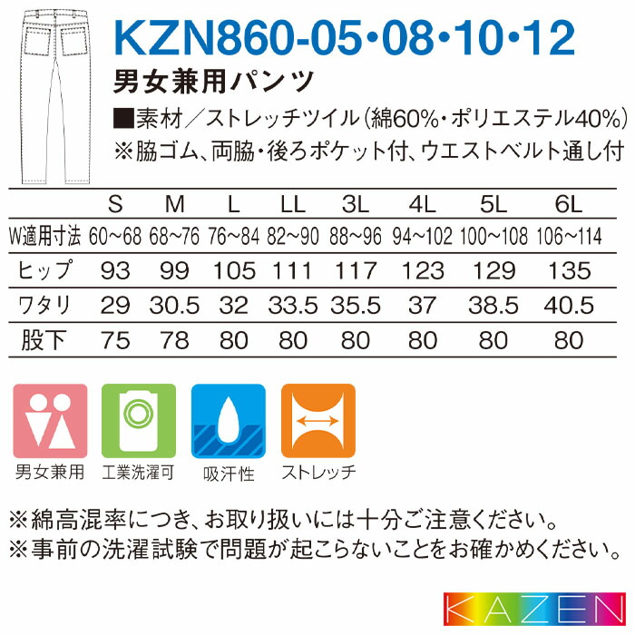【楽天市場】カゼン パンツ KZN860 男女兼用 両脇ゴム チノパン メンズ レディース 医療 介護 メディカル ケア 制服：BiZTIME（ビズタイム）