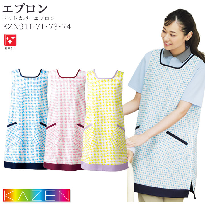 【楽天市場】カゼン ドットカバーエプロン KZN911 水玉 ブルー イエロー ピンク プルオーバータイプ 予防衣 白衣 医療 病院 ナース 介護 メディカル KAZEN：ビズタイム 白衣 ...