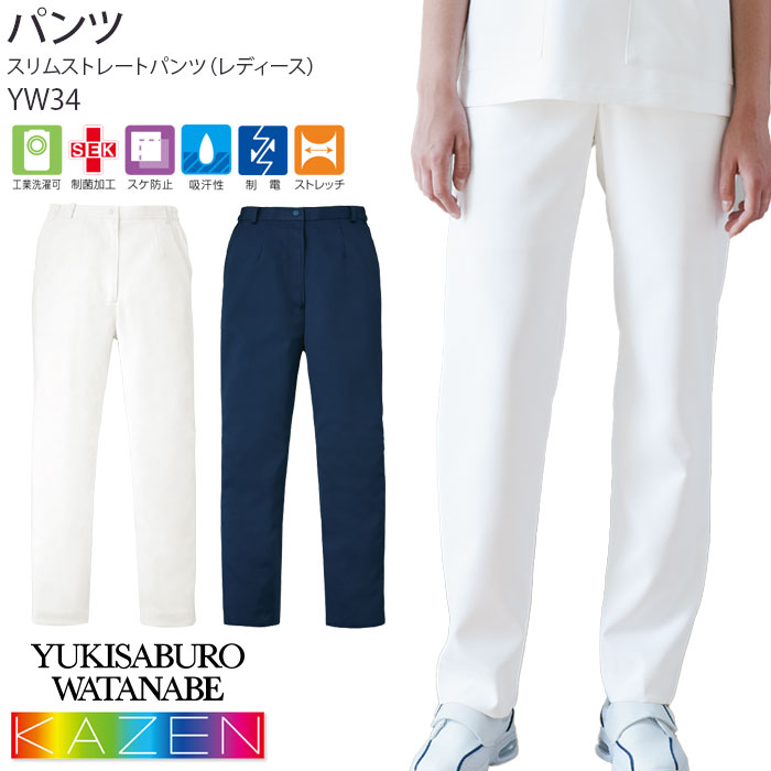 【楽天市場】【max2000円OFFクーポン配布中】 カゼン パンツ レディース 医療 白衣 YW34 ブランド 脇ゴム ストレッチ ナース クリニック ユニフォーム KAZEN：ビズタイム ...