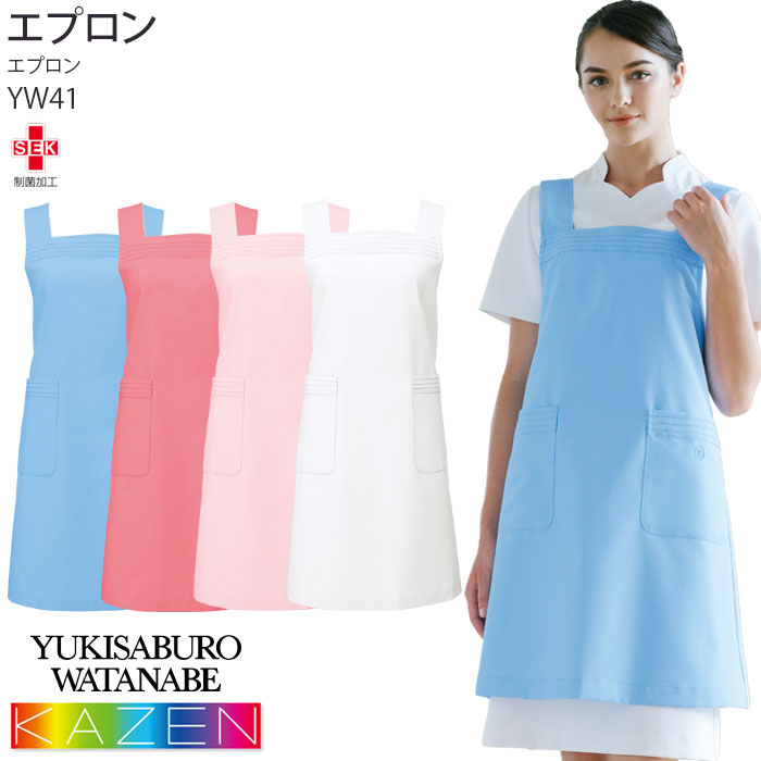 【楽天市場】カゼン エプロン 医療 白衣 YW41 ブランド 制菌 クリニック ナースエプロン ユニフォーム KAZEN：ビズタイム 白衣・作業服・仕事服