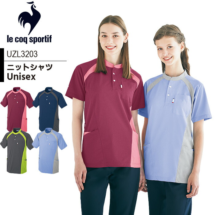 【楽天市場】ルコックスポルティフ ニットシャツ UZL3203 半袖 ユニセックス メンズ レディース 吸汗速乾 リハビリ 介護士 ケアワーク クリニック ナース ユニフォーム 制服：ビズ ...